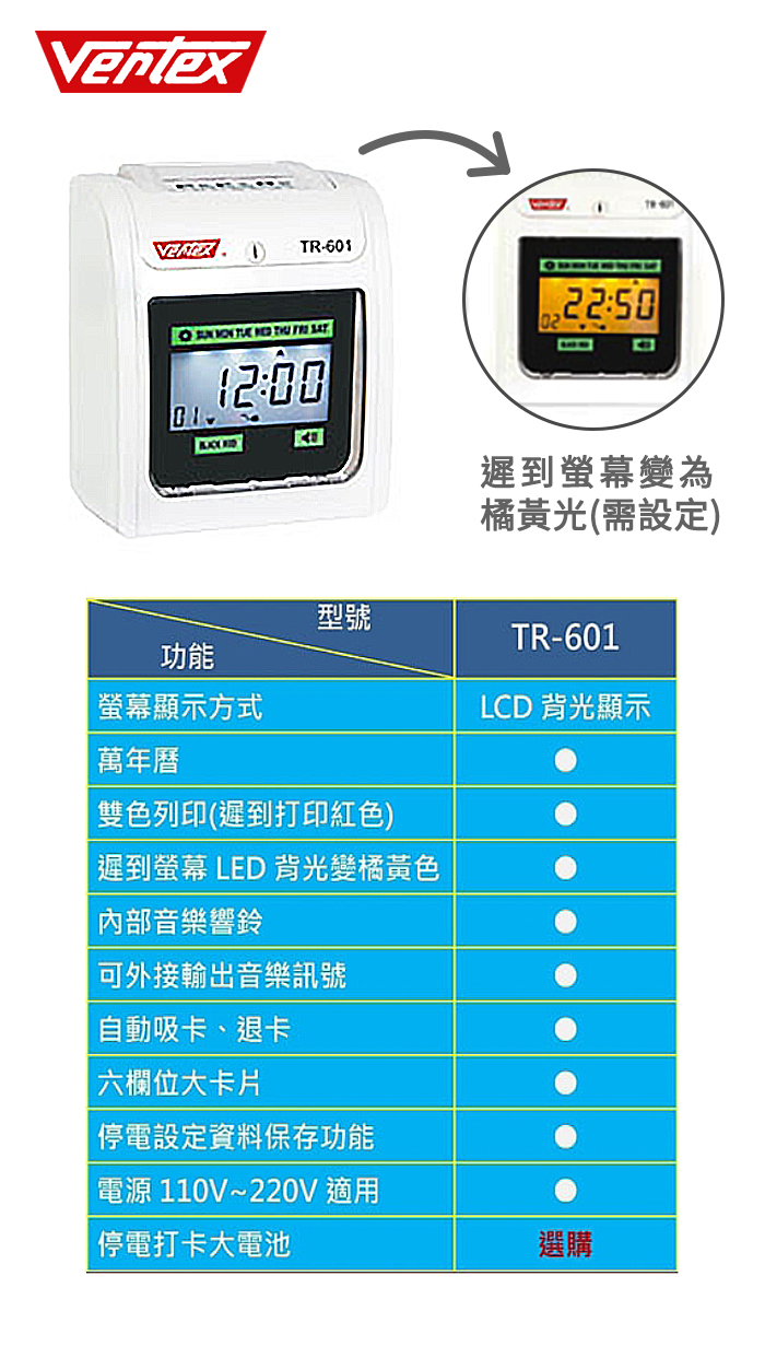 VERTEX 世尚 六欄位微電腦智慧型雙色打卡鐘 TR-601-office24列印倉庫