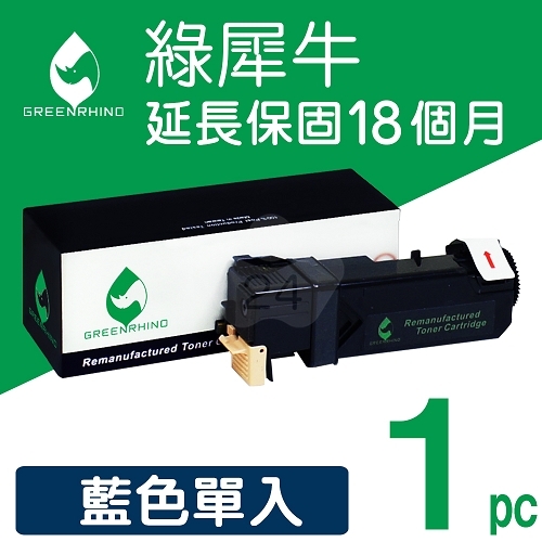 綠犀牛 for Fuji Xerox DocuPrint C1110 / C1110B (CT201115) 藍色環保碳粉匣-office24列印倉庫