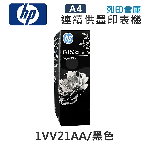 HP 1VV21AA GT53XL 原廠黑色防水高容量盒裝墨水-office24列印倉庫